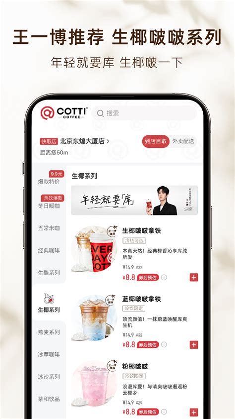 库迪咖啡下载 官方最新版 库迪咖啡下载安装 华军软件宝库