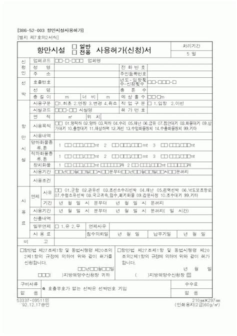 해양수산부 항만시설사용허가서