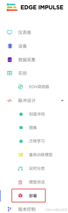 嵌入式机器学习平台edge Impulse图像分类 快速入门 Csdn博客