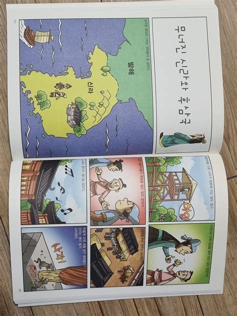 만화한국사 한국사그림책 유초 당근마켓 중고거래