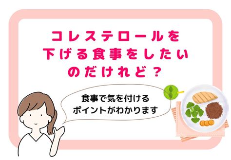 LDL悪玉コレステロールを下げる食事と調理方法は はちやのLDL対策ブログ