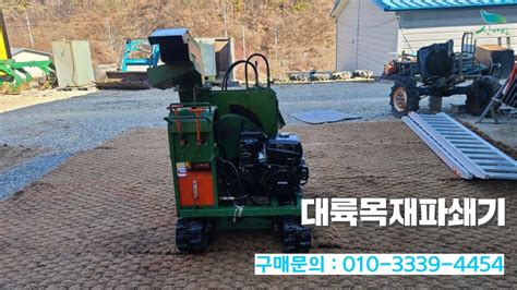 신바람 중고농기계 밴드 안만익 회원님 대륙목재파쇄기 판매 중고농기계 중고트랙터 경운기 이앙기 굴삭기 포크레인 화물차 화물