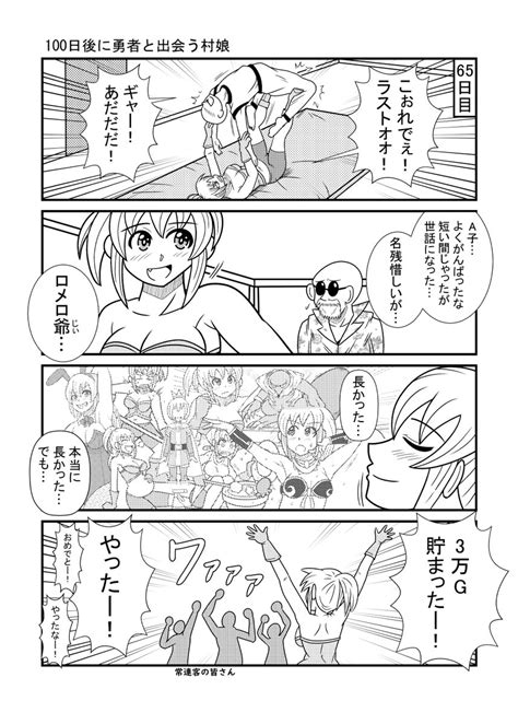 「64日目 漫画が読めるハッシュタグ 100日後に勇者と出会う村娘 」トリ の漫画