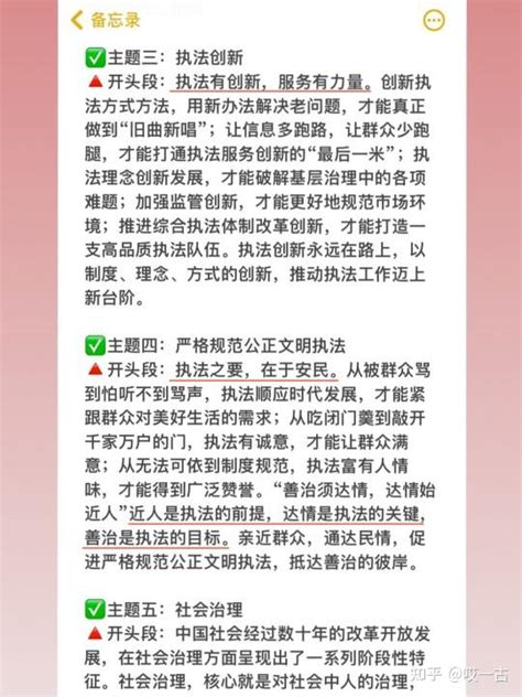 申论行政执法类大作文开头模板 知乎