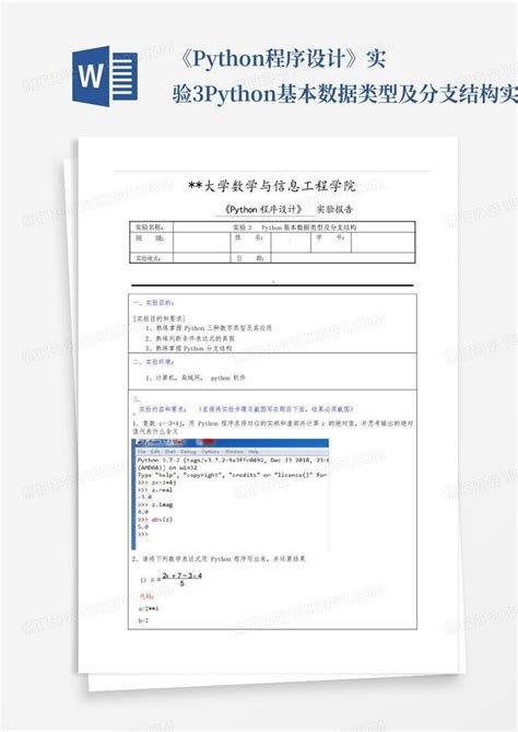 python程序设计实验3 python基本数据类型及分支结构实验报告Word模板下载 编号qxmmdwyv 熊猫办公