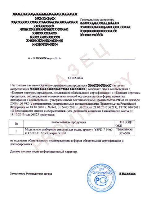 Отказное письмо