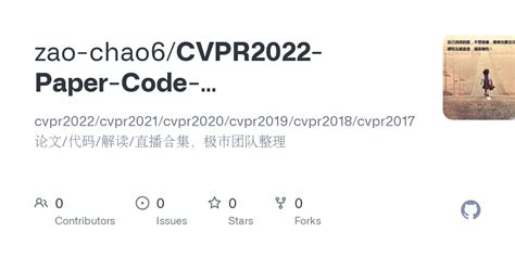Github Zao Chao Cvpr Paper Code Interpretation Cvpr Cvpr Cvpr Cvpr