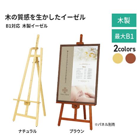 【楽天市場】イーゼル 木製 （a2 B2 A1 B1）対応 木製イーゼル 屋内 Ms165 Ms164 Ms163 ブラック ブラウン