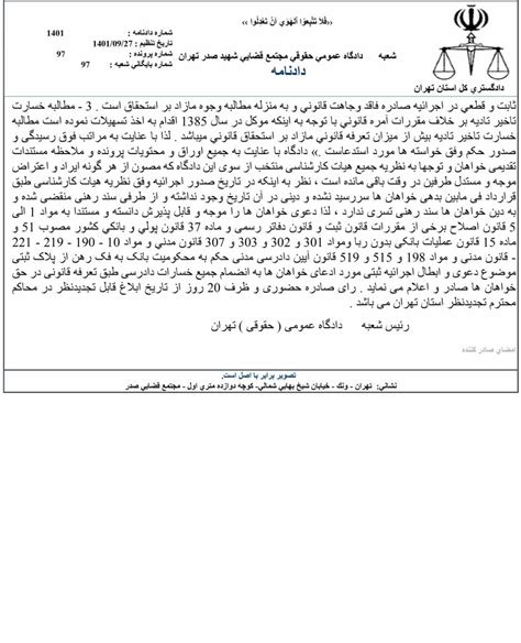 ابطال اجراییه و قرارداد بانکی به دلیل سررسید نشدن تسهیلات آرش علیزاده نیری وکیل پایه یک