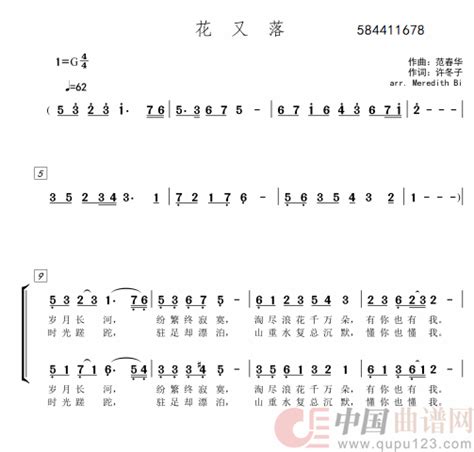 花又落二部合唱简谱