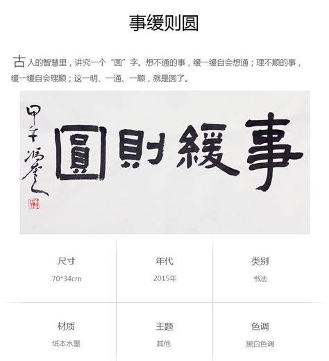 过犹不及事缓则圆 过犹不及事缓则圆 事缓则圆人缓则安 大山谷图库