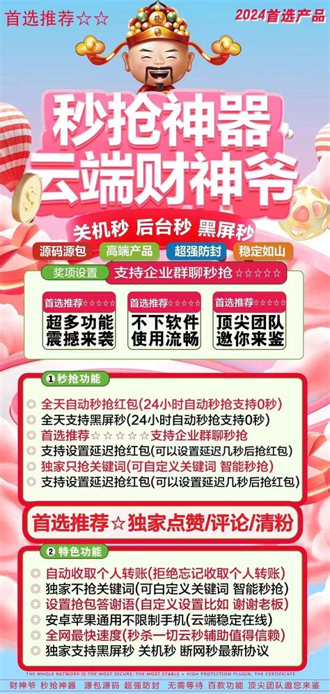 微信云秒 云端财神爷官网 云端秒抢微信秒抢自动收款抢包自动回复极速抢包