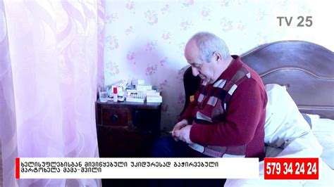 ხელისუფლებისგან მივიწყებული უკიდურესად გაჭირვებული მარტოხელა მამა შვილი Youtube