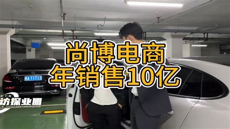 白手起家，创业做电商公司，年销售10亿十他是怎么做到的得？？访谈创业商业思维创业项目推荐新认知 Youtube