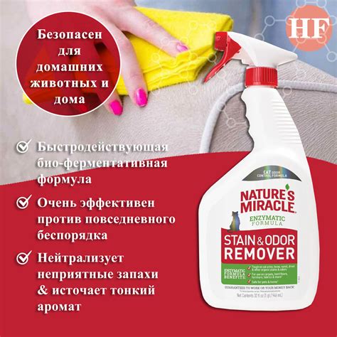Natures Miracle средство для удаления пятен и неприятного запаха для кошек спрей 946 мл