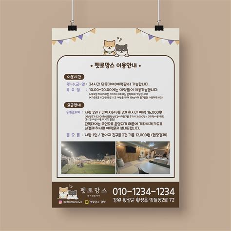 반려견 놀이터 전단지 전단지·포스터·인쇄물 포트폴리오 크몽