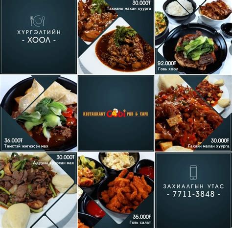 Гоё хоолтой газар хаана байна