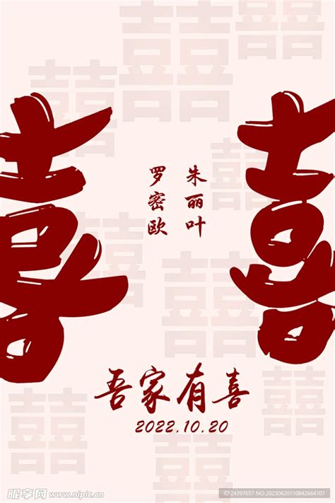 喜字订婚宴 迎宾牌 花瓣网