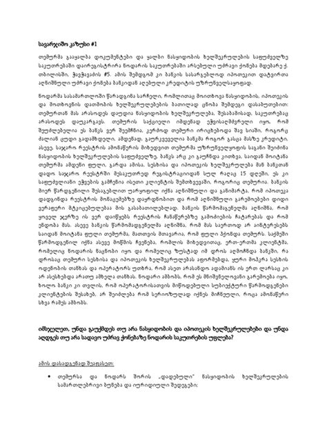 სავარჯიშო კაზუსები ფინალურისთვის Pdf