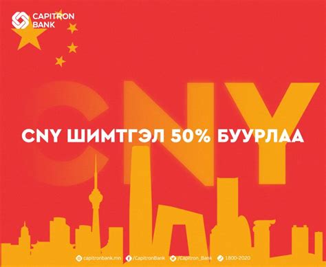 Capitron Bank Of Mongolia Капитрон банк On Linkedin БАГА ШИМТГЭЛТЭЙ ГАДААД ГУЙВУУЛГЫН