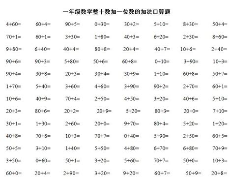 一年级口算练习题大全（七）一年级口算题奥数网