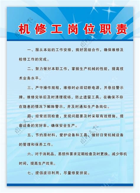 机修工岗位职责图片素材 编号13538992 图行天下