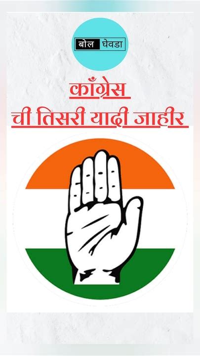 काँग्रेसचे नाशिक जिल्ह्याचे उमेदवार Congress Marathinews