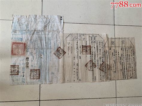 清代时期河北省定州县虎契官契草契三联地契房契牛家杂货铺【7788收藏】