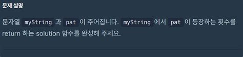 Java 프로그래머스 문자열이 몇 번 등장하는지 세기