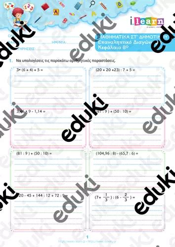 Επαναληπτικά διαγωνίσματα Μαθηματικών Στ δημοτικού Εκπαιδευτικό υλικό για το μάθημα