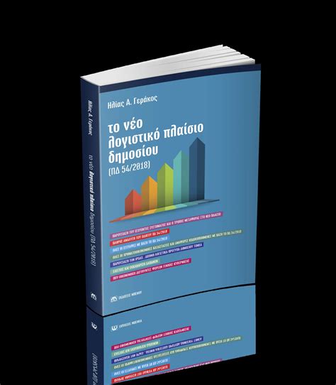 λογιστικά Benou Gr