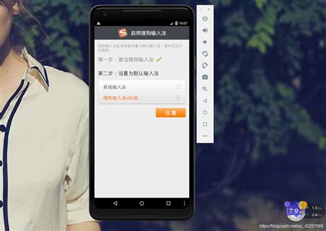 30s教会你在android模拟器上安装搜狗输入法 联想模拟器怎么安装搜狗输入法 csdn博客
