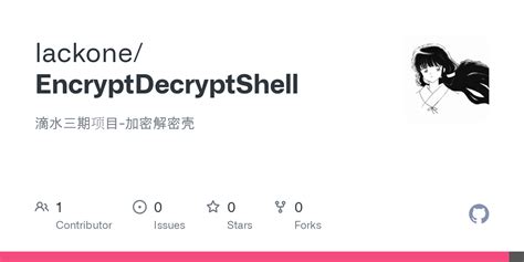 Github Lackoneencryptdecryptshell 滴水三期项目 加密解密壳