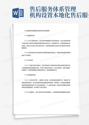 本地化服务承诺书3篇Word模板下载 编号qwjazdke 熊猫办公