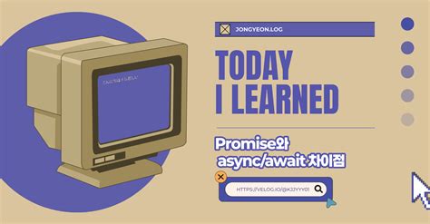 Til Promise와 Asyncawait 차이점