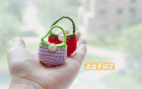 超详细适合新手娃娃包挂件钩针编织教程 当当手编馆 当当手编馆 哔哩哔哩视频