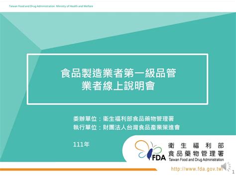 E等公務園 學習平臺 111年度「精進食品製造業者一級品管自主管理職能計畫」課程