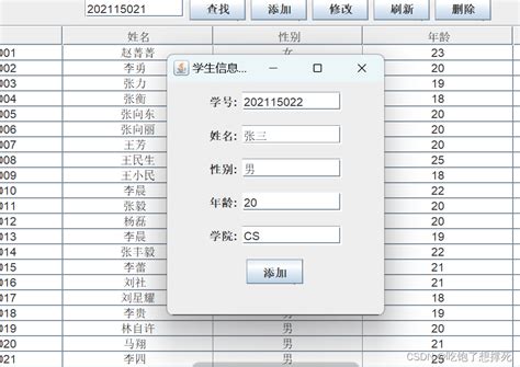 Java课设 学生信息管理系统例 案例 学生信息添加 案例说明 本案例旨在实现一个简单的学生信息管理系统 CSDN博客