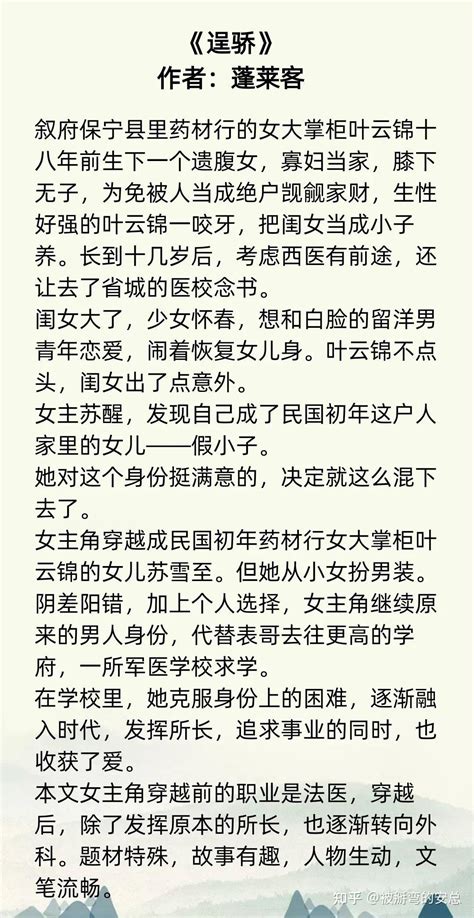 蓬莱客作品合集 ！！！这是一位宝藏作者，小说质量都很有保障！！！ 知乎