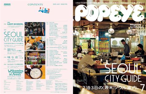 뽀빠이 매거진은 서울에서 뭘 했을까 디에디트