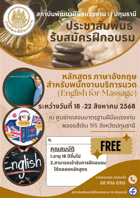กรมพัฒนาฝีมือแรงงาน 📢 สถาบันพัฒนาฝีมือแรงงาน 14 ปทุมธานี รับสมัครเข้ารับการฝึกอบรม ‼️ฟรี ‼️
