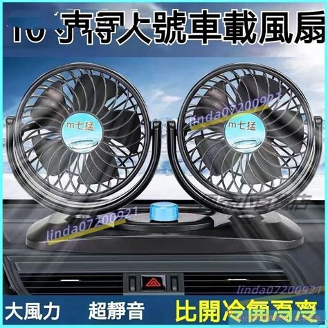 車載風扇 24v大貨車 12v麵包車 小汽車 超強風靜音雙頭大風力風扇 雙頭風扇 車用風扇 滿228發貨 0921 蝦皮購物