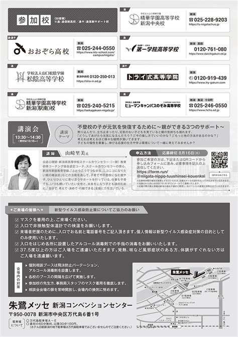 自分に合った高校選びをしよう通信制高校通信制サポート校合同相談会が8月20日に開催 地域情報サイトガタチラ