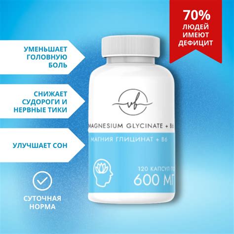 Биологически активная добавка к пище "Магния глицинат + В6", капсулы ...