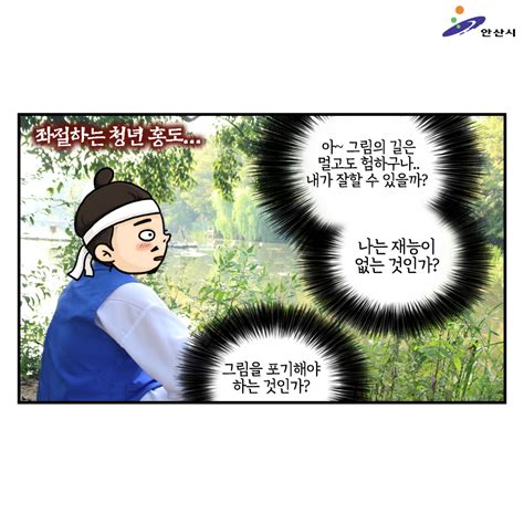 안산시 조선시대 청년 김홍도의 타임슬립🛸 내가 그린 기린 그림은 잘 그린 기린 그림이고 김홍도가