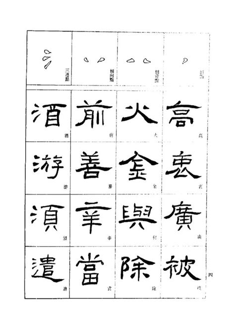 隸書技法必殺技超值收藏 每日頭條