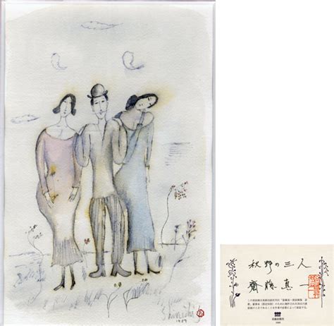 斎藤真一淡彩版画集 哀歌 斎藤真一 Natsume Books
