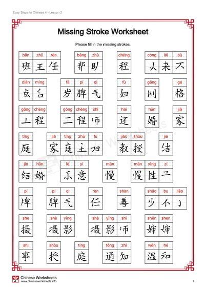 Easy Steps To Chinese Vol 4 Lesson 2 Missing Stroke Worksheet