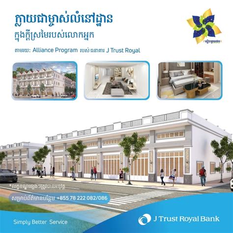 តាមរយៈភាពជាដៃគូរវាងធនាគារ ជេ ត្រាស់ រ៉ូយ៉ាល់ និង បុរី កៀនស្វាយផាក