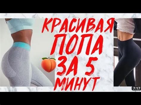 тренеровки на попу,ягодицы самые прокаченные упражнения ,а также ...